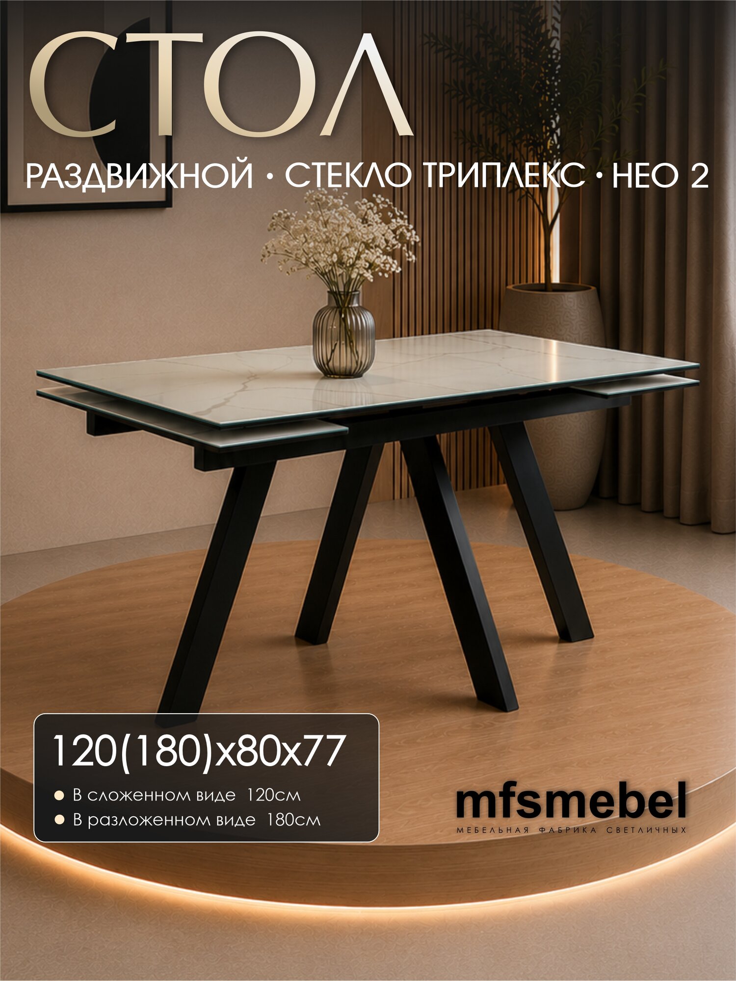 Стол обеденный раскладной Нео-2 в стекле, белый мрамор/черный, 120(180)x80 см