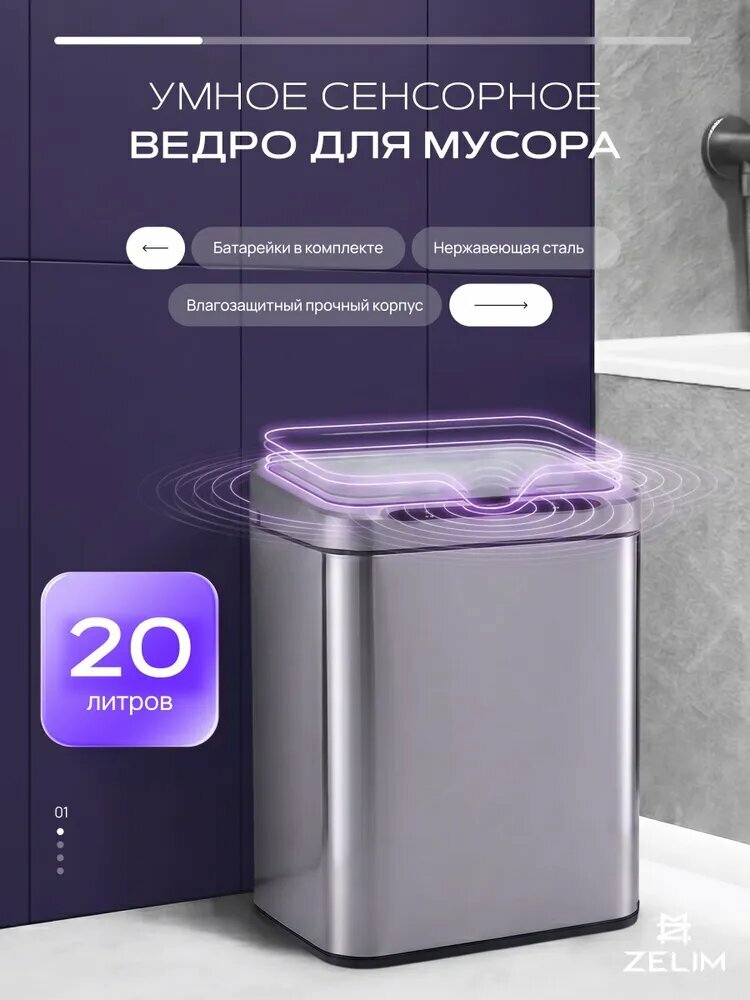 Умное мусорное ведро из нержавеющей стали