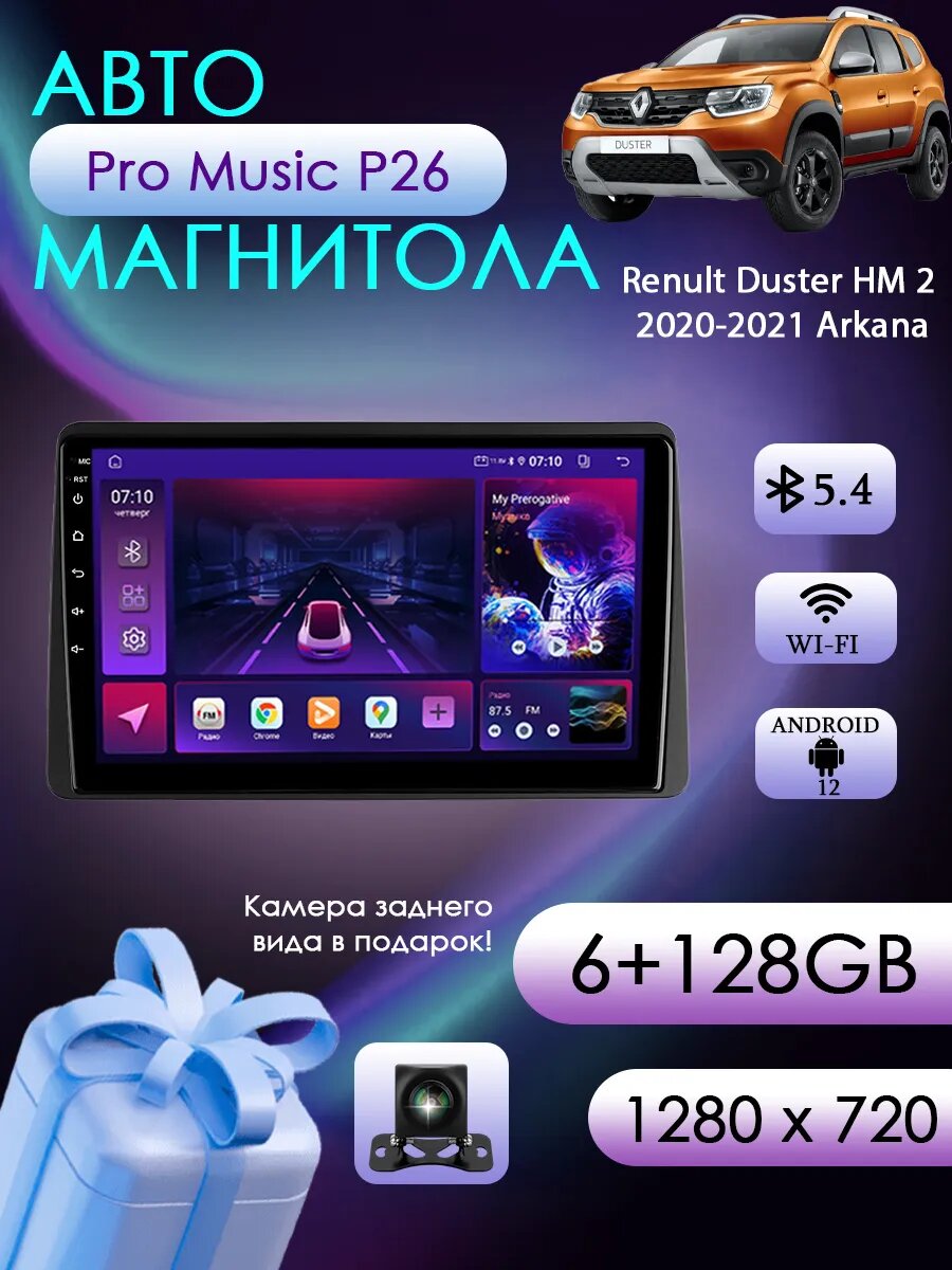 Магнитола P26 для Renault Duster HM 2 20-21 6/128