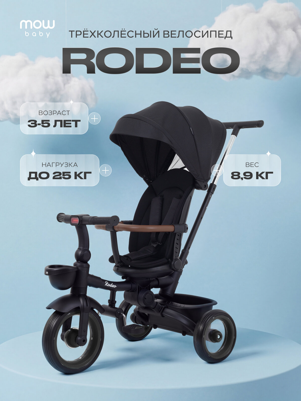 Детский трехколесный складной велосипед MOWBaby MC053 RODEO Black