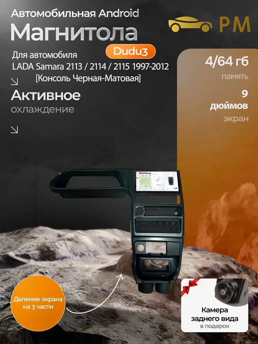 Магнитола DUDU 3 для LADA Samara 2113/2114/2115 1997-2012