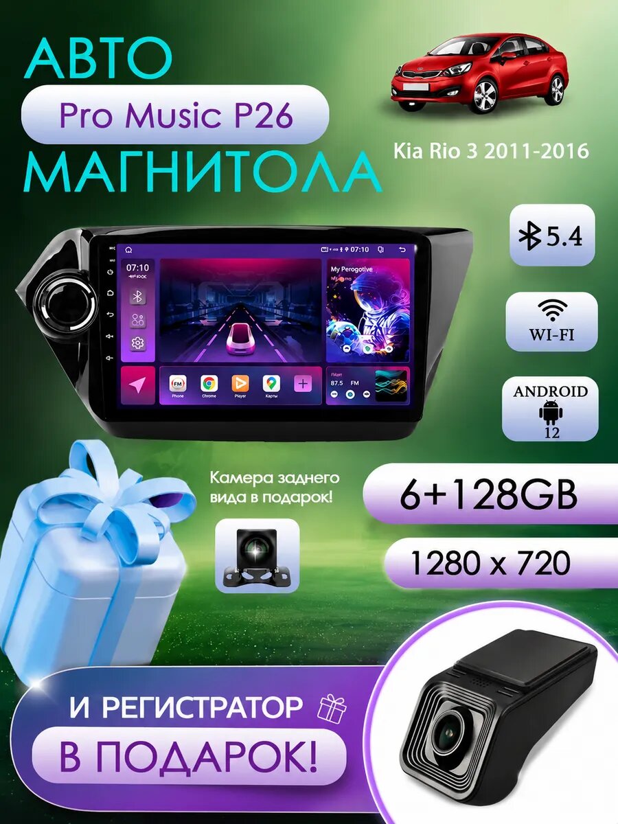 Магнитола P26 для Kia Rio 3 2011-2016 6/128