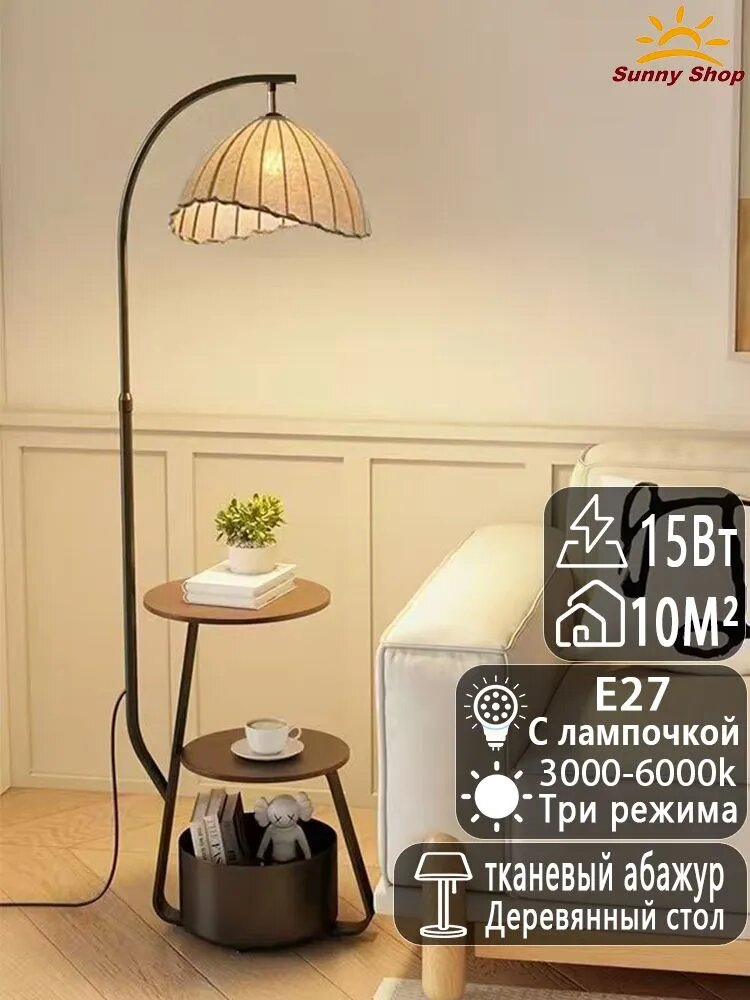 Торшер с столиком, Есть корзина для хранения, лампочка E27