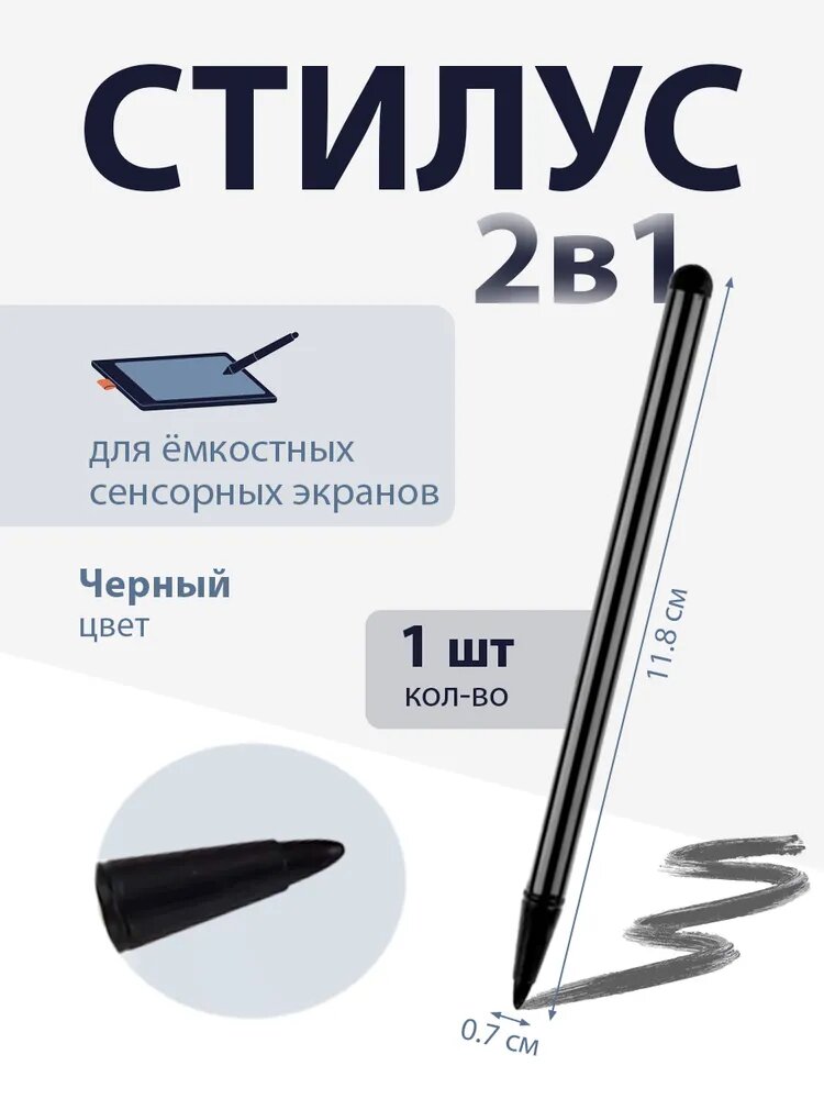 Стилус для резистивного экрана, 1шт.
