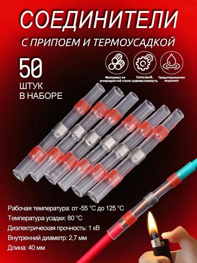 Термоусадка с припоем и клеем, для бытовой техники и электроники,50 шт