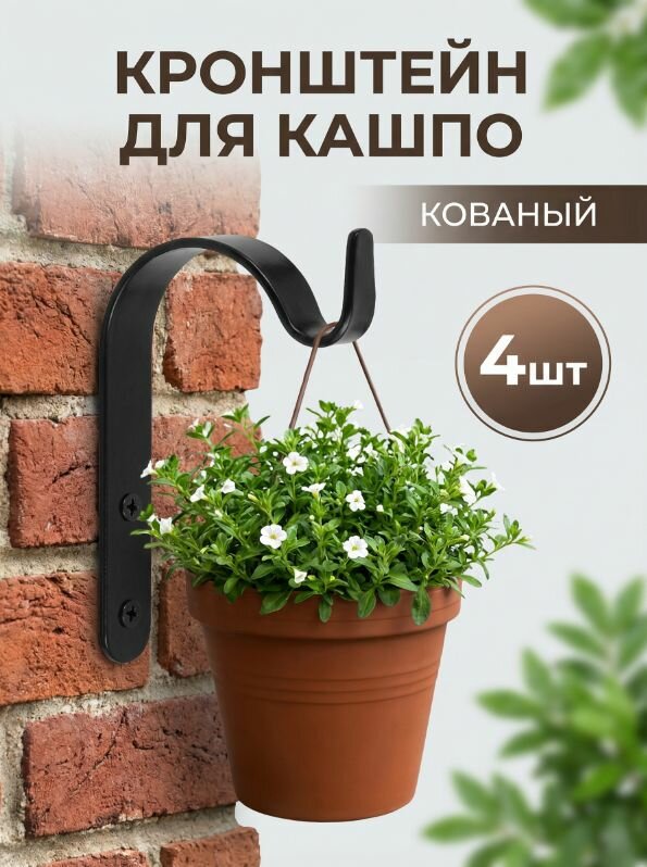 Ahomwon Кронштейн для балконных ящиков 4 шт