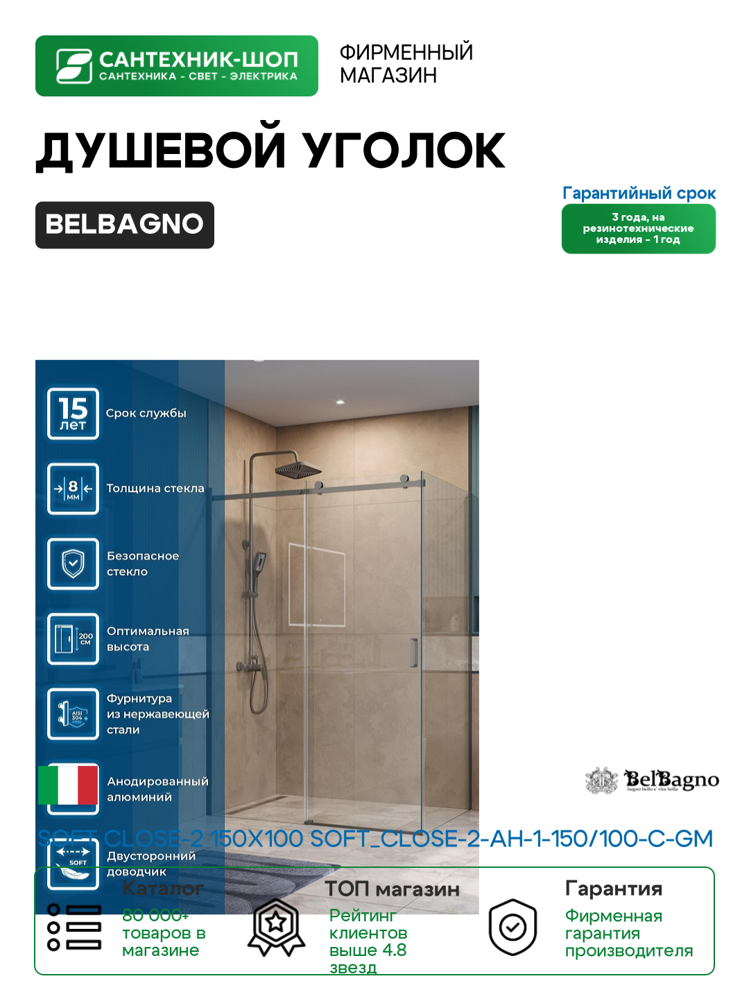 Душевой уголок BelBagno Soft Close-2 150x100 SOFT_CLOSE-2-AH-1-150/100-C-GM профиль Оружейная сталь стекло прозрачное