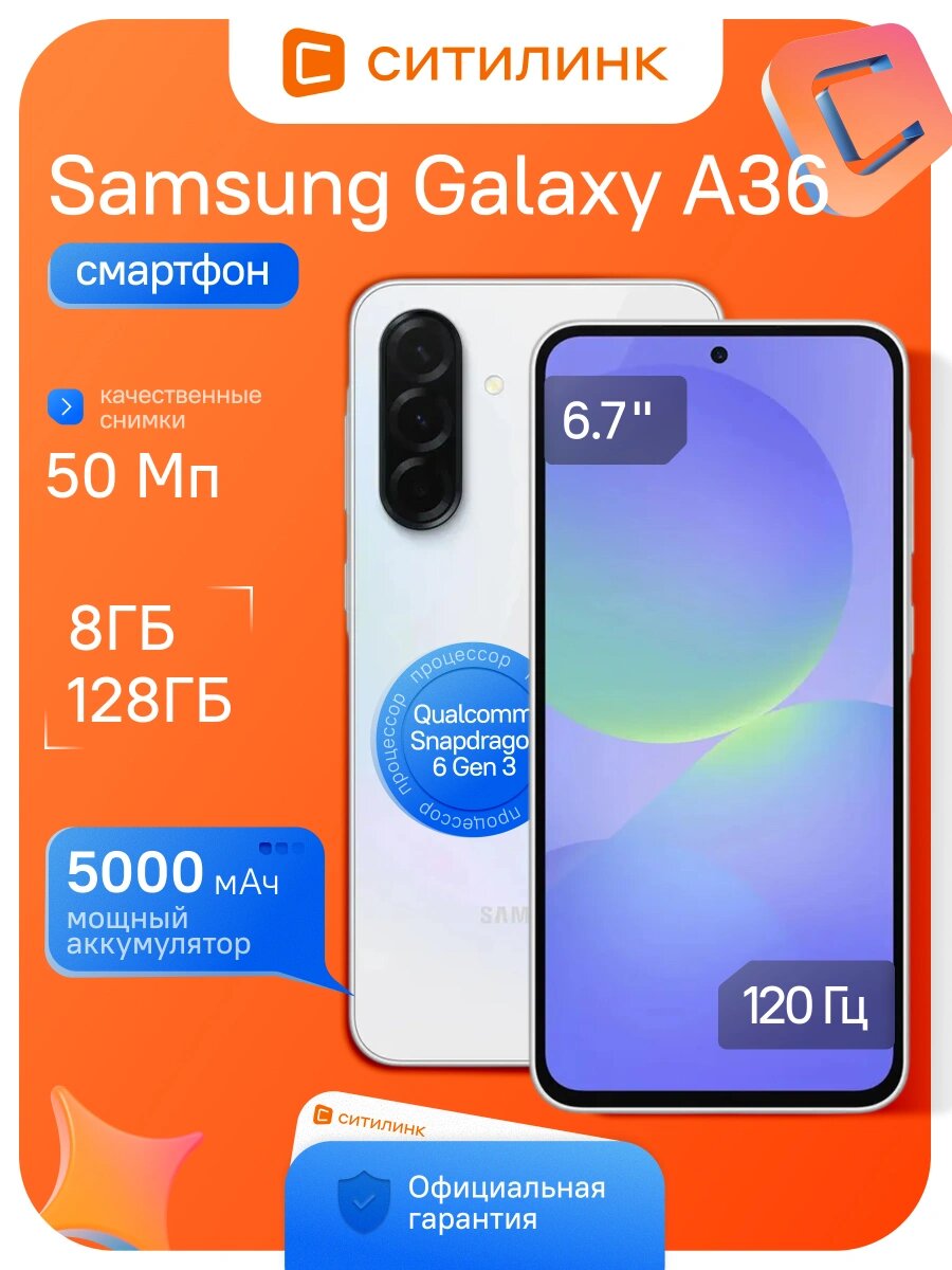 Смартфон Samsung Galaxy A36 5G SM-A366E 128Gb 8Gb серый 3G 4G 2Sim 6.7" AMOLED 1080x2340 And15 50Mpi