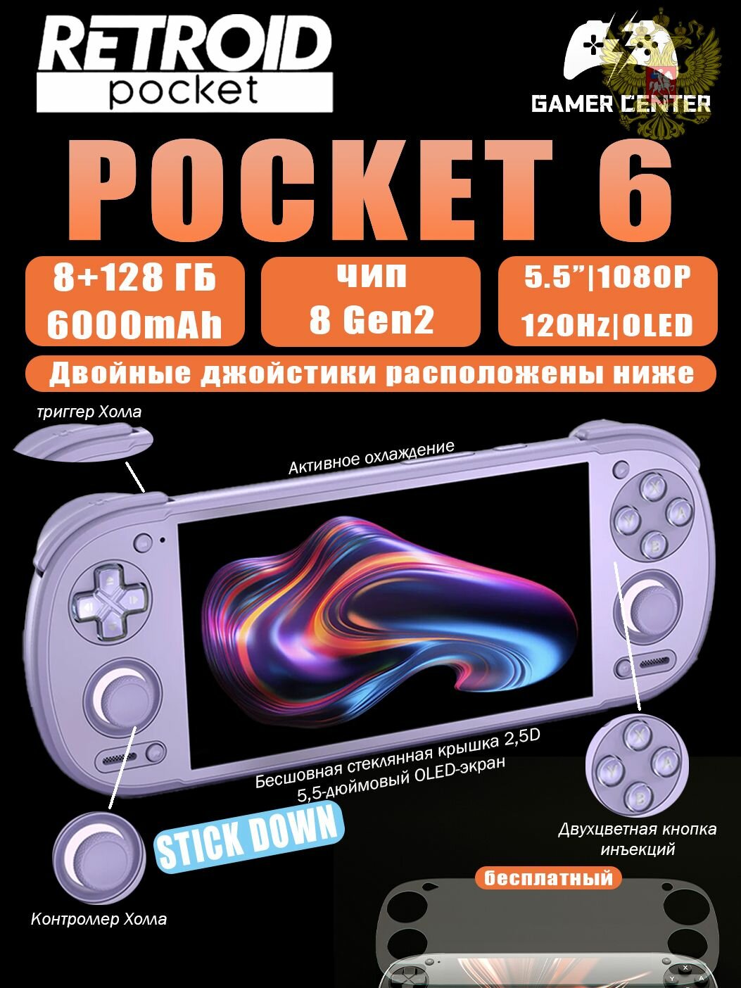 RETROID POCKET6, флагманская игровая консоль 2026 года на базе Android, чип 8gen2, сенсорный экран 5,5 дюйма, разрешение 1080p120 Гц, Двойные джойстики расположены ниже.