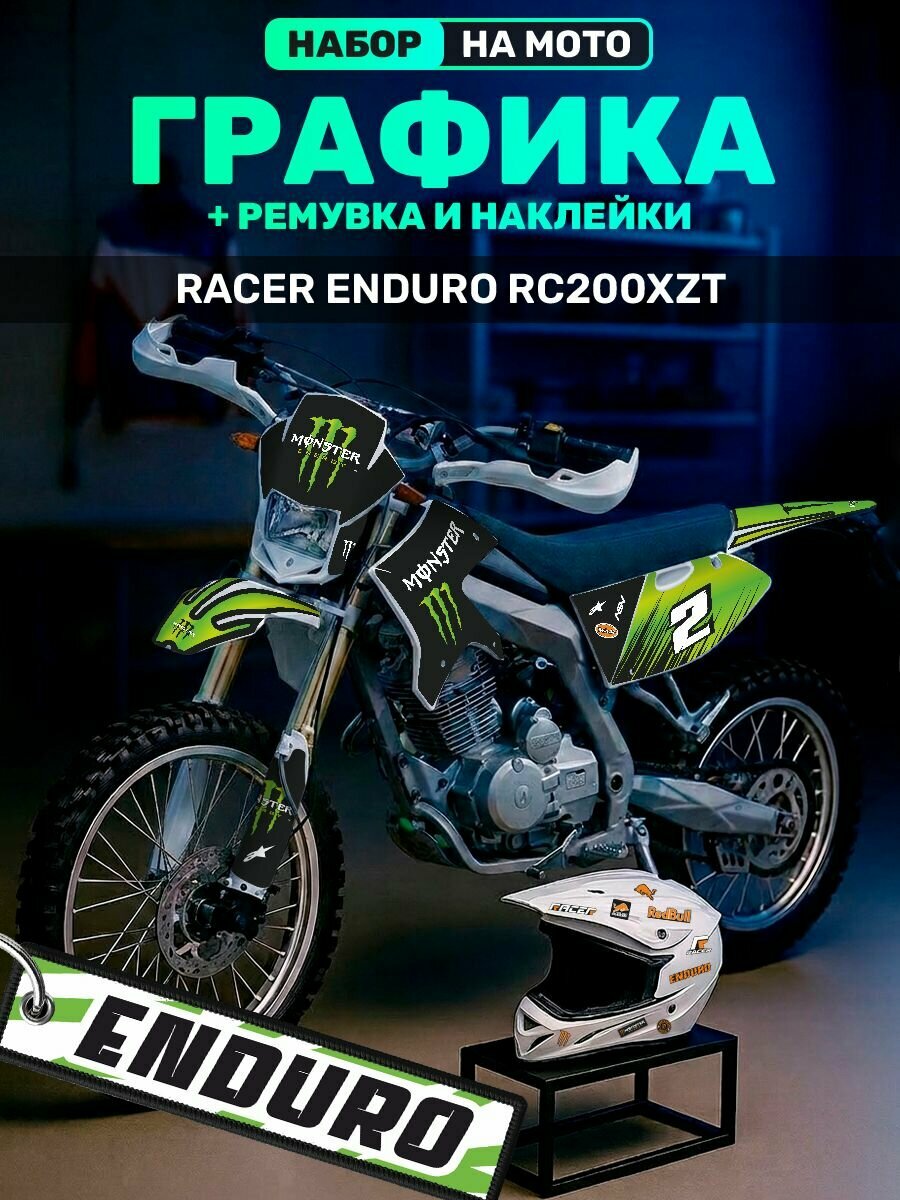 Наклейки на мотоцикл графика на питбайк эндуро Racer