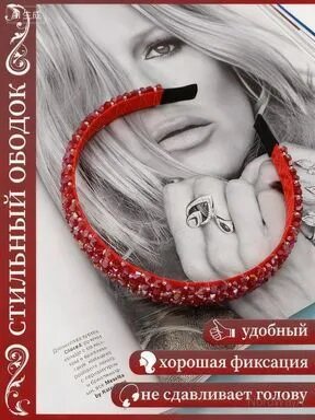 Ободок 1 шт.