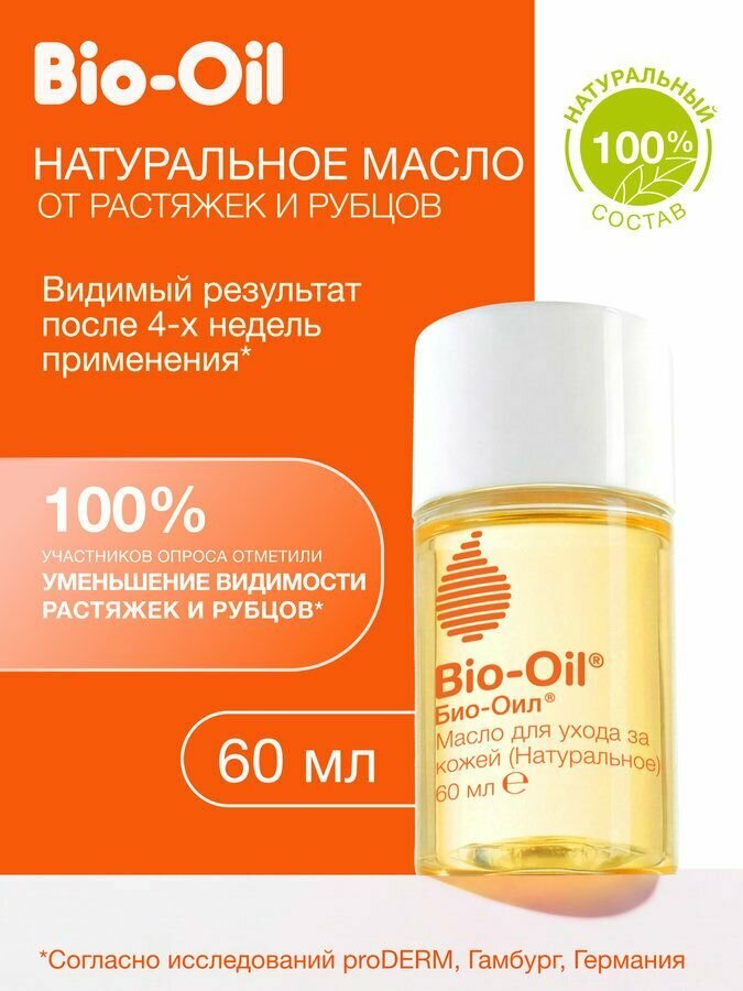 Bio-Oil Масло натуральное косметическое от шрамов, растяжек, неровного тона кожи, 60 мл