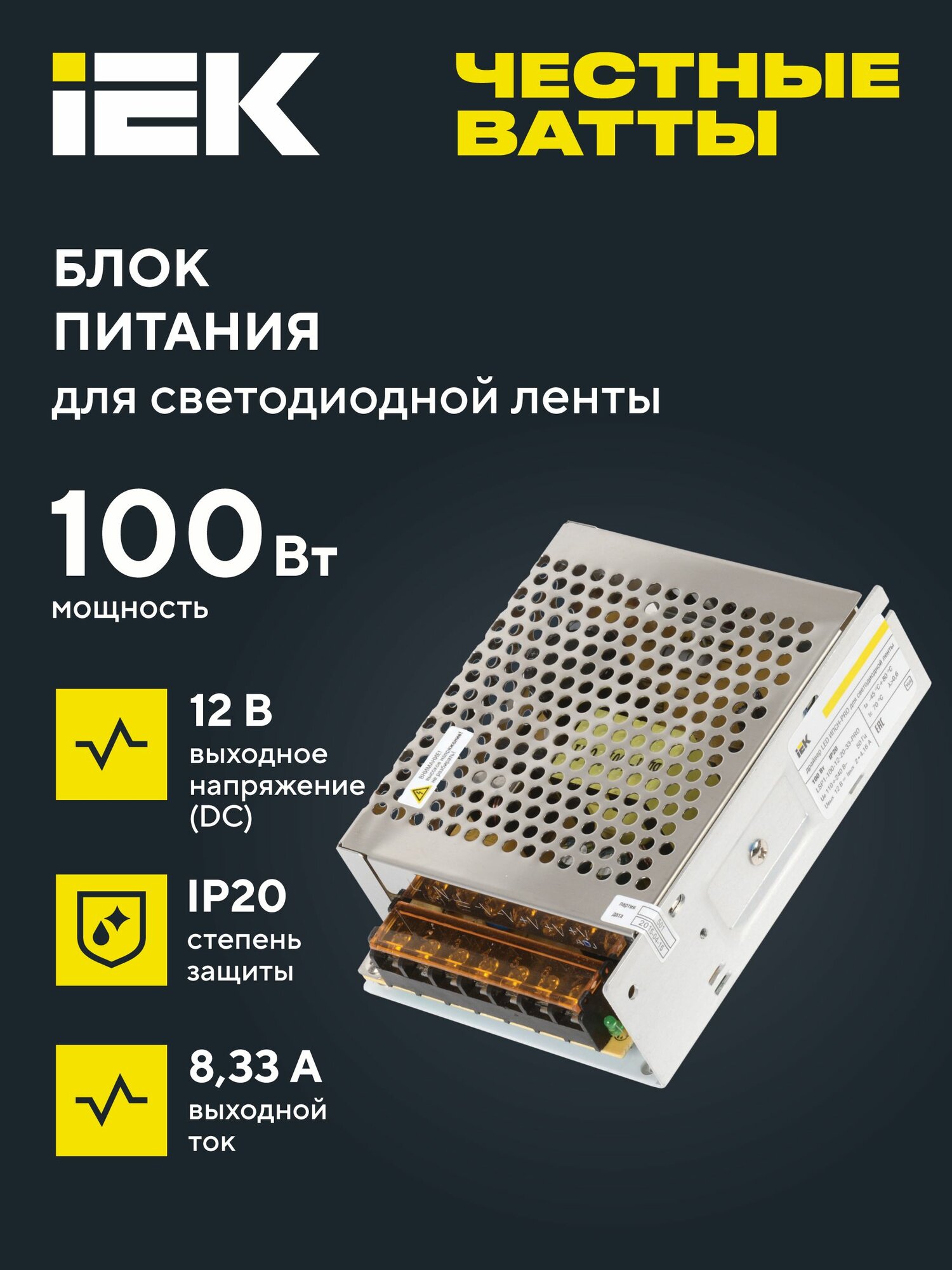 Светодиодный драйвер ипсн-pro 100Вт 12 В блок - клеммы IP20 IEK