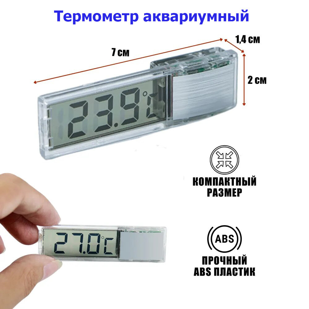 Аквариумный термометр электронный внешний прозрачный, цвет серебро