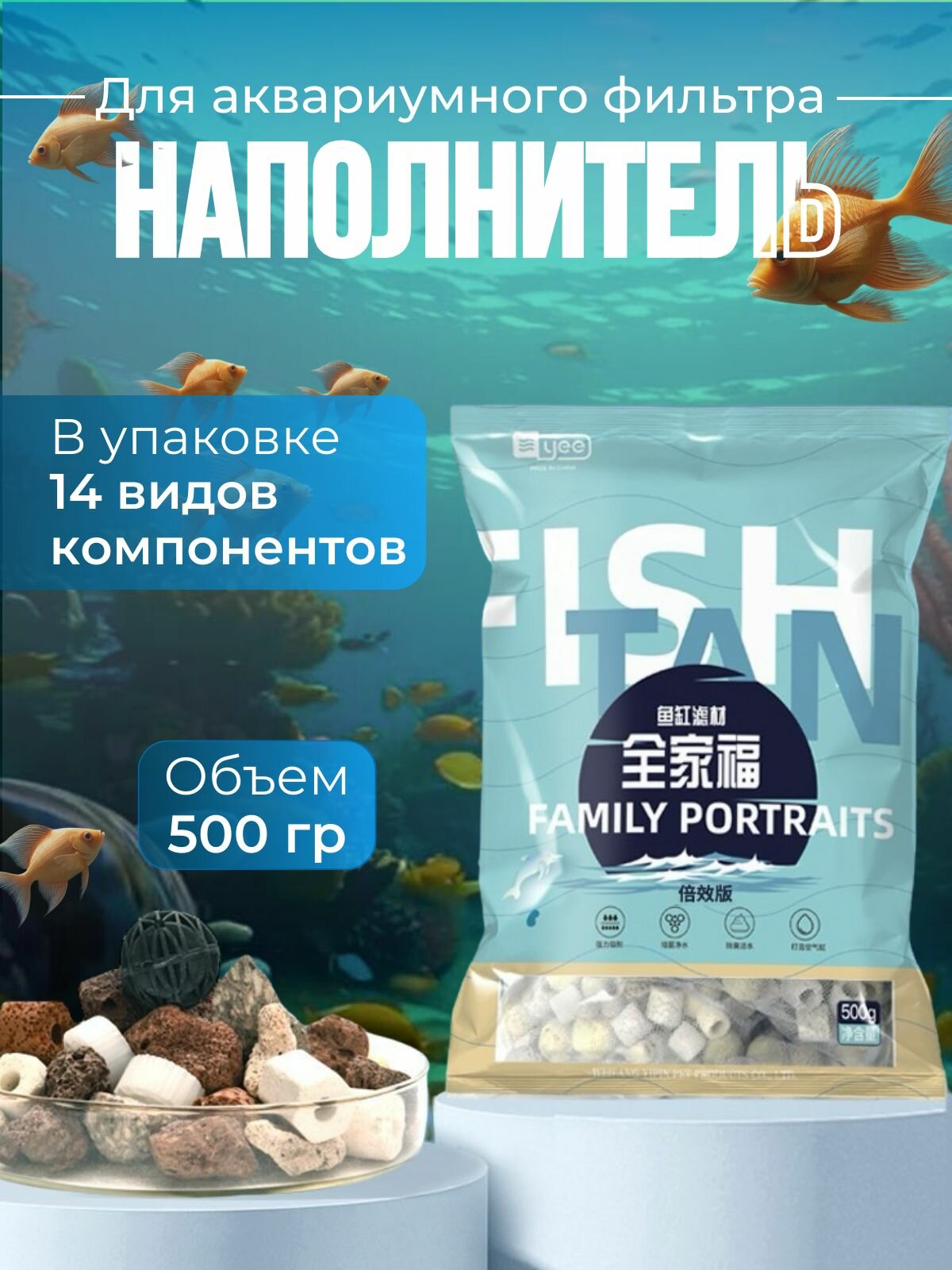 Наполнитель для аквариумного фильтра