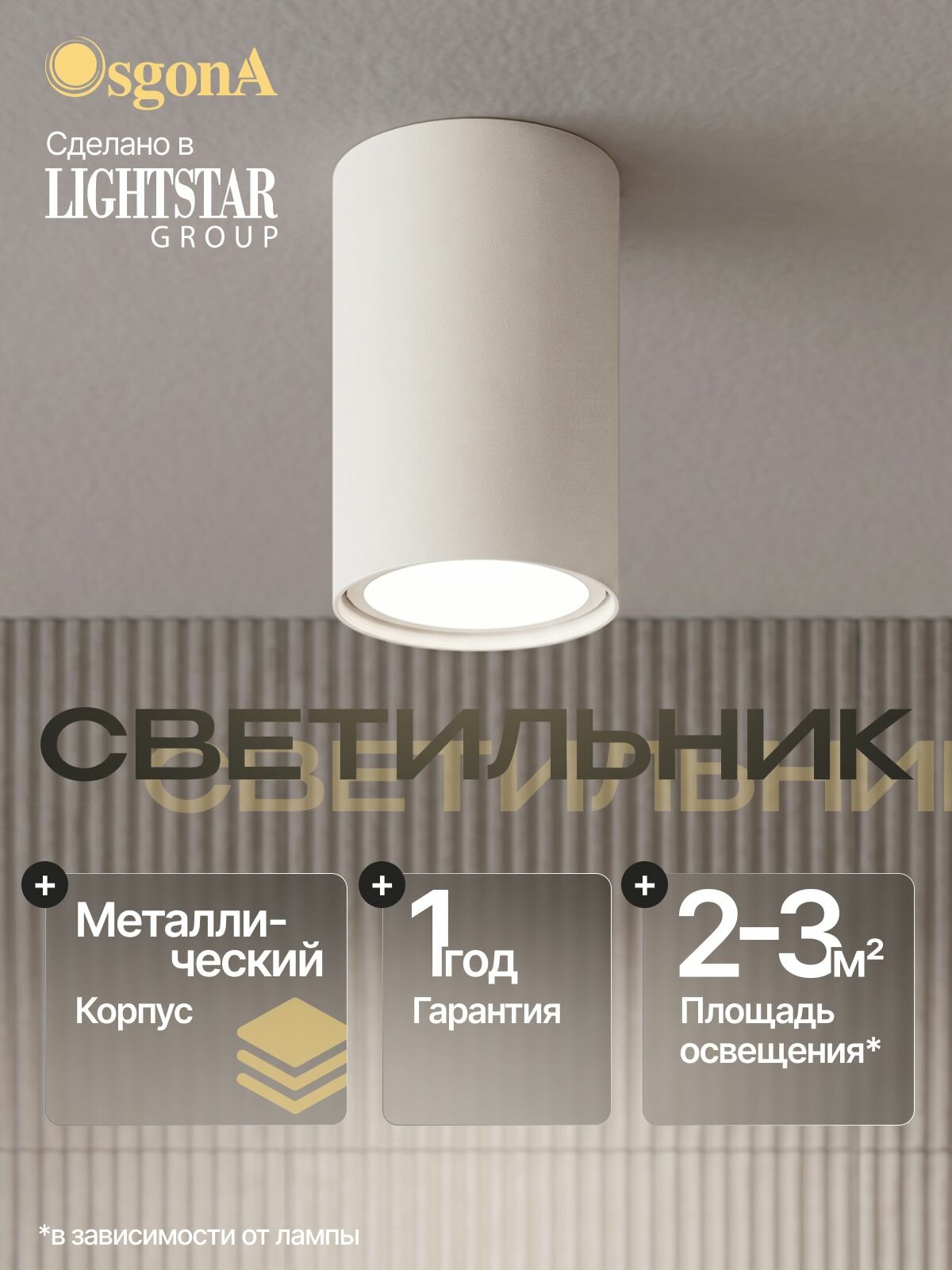 Светильник накладной под лампу 220В GU10 max 12Вт Accia Osgona 020016
