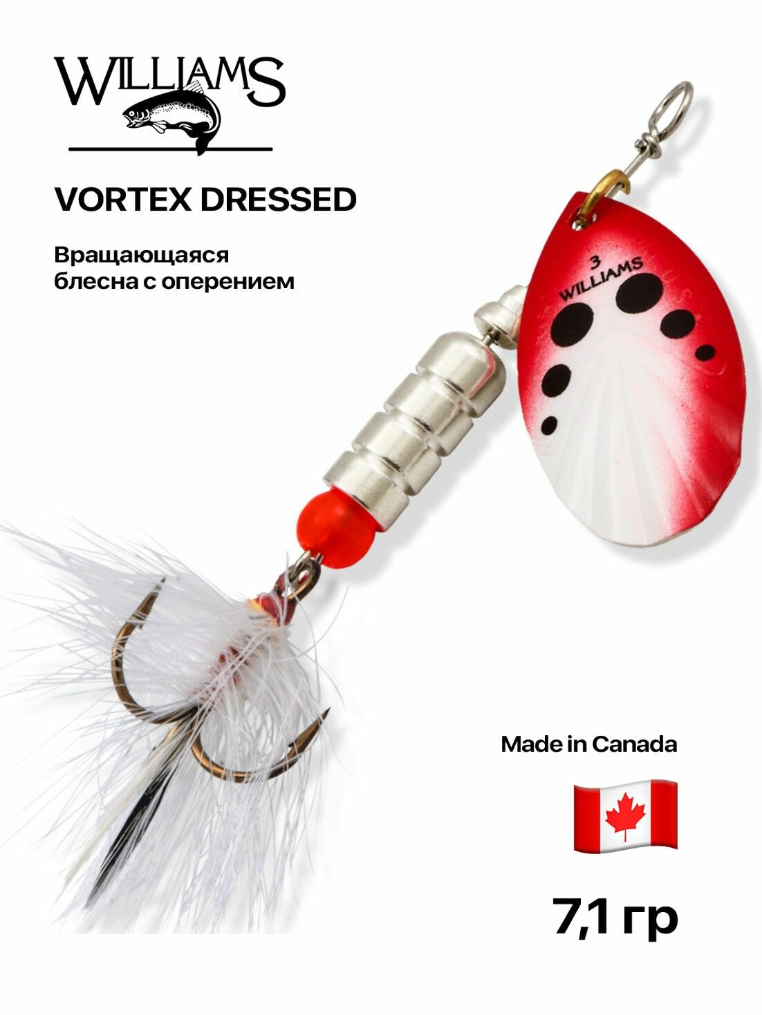 Блесна Williams VorteX V3D, 7,1 гр, #RW
