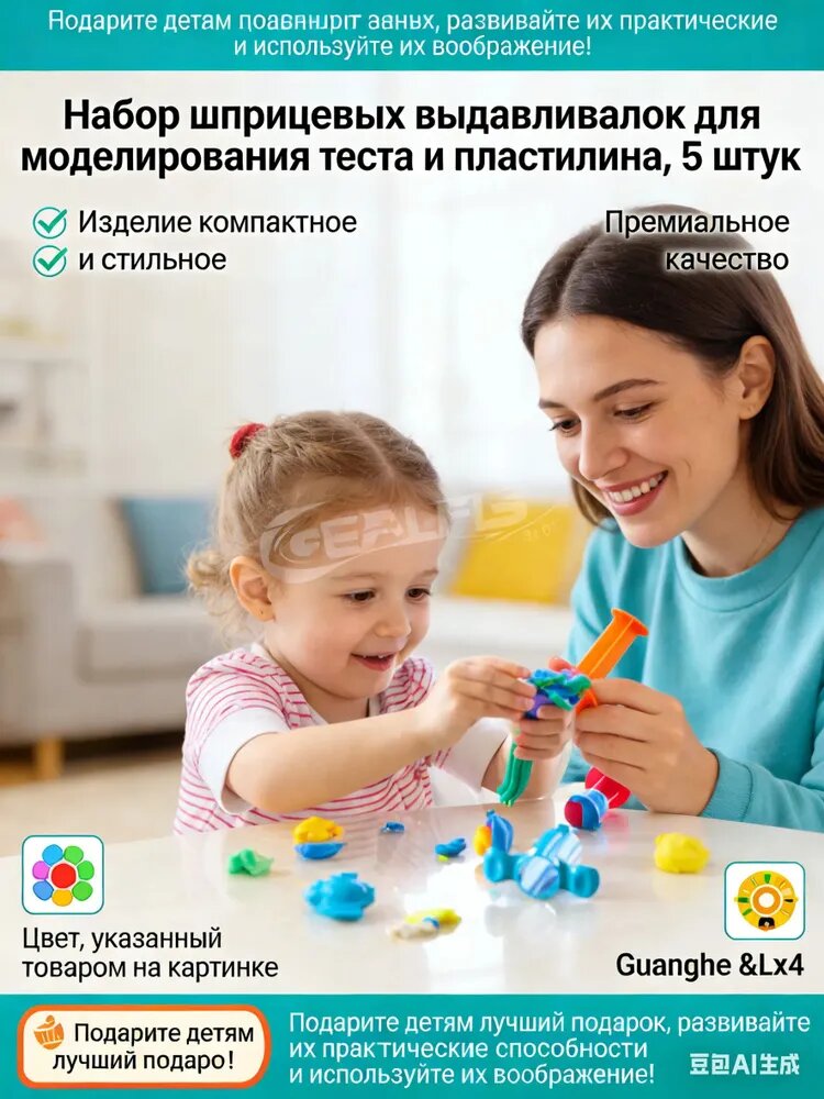 Набор шприцов-экструдеров для лепки из теста и пластилина