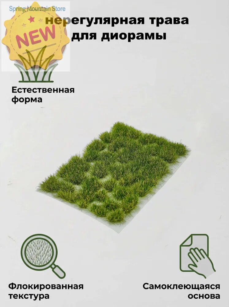Травяные кластеры, комплект из 29 шт. мини-трава 5 мм для железнодорожных макетов, песочного стола и диорам