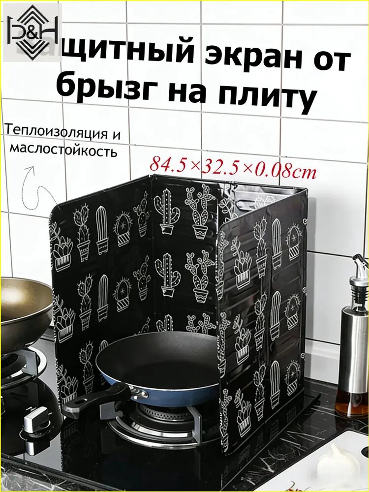 Защитный экран от брызг на плиту, 1 шт