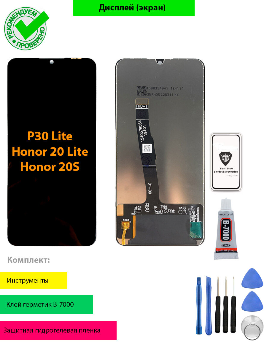 Дисплей для Honor 20 lite, Honor 20s, Huawei P 30 Lite с тачскрином в сборе Черный