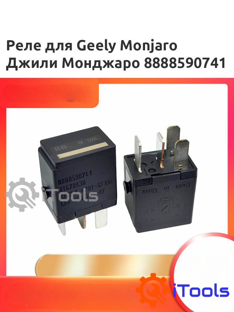 Реле для Geely Monjaro Джили Монджаро 8888590741