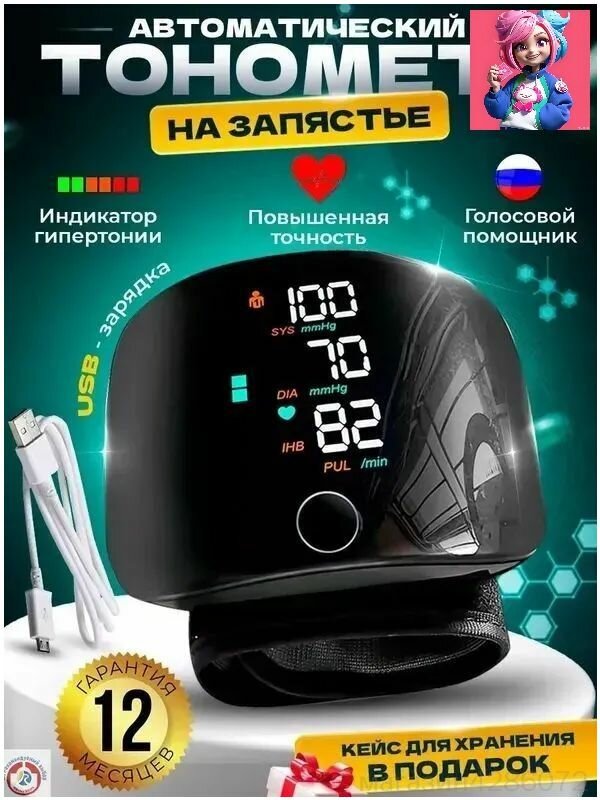 Автоматический тонометр на запястье X2026, качественный, с озвучкой