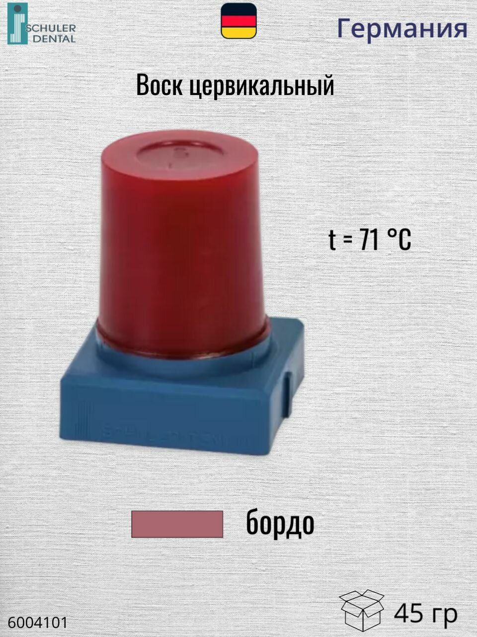 Воск цервикальный бордо, 45 гр