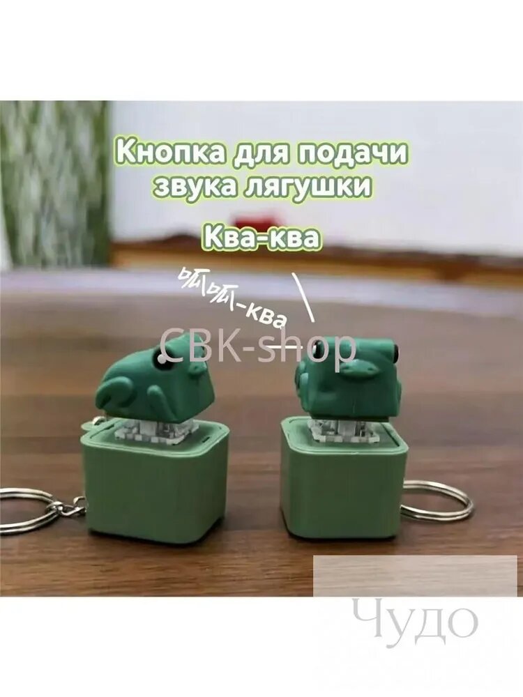 Брелок для ключей Le Frog с застежкой на пуговицу