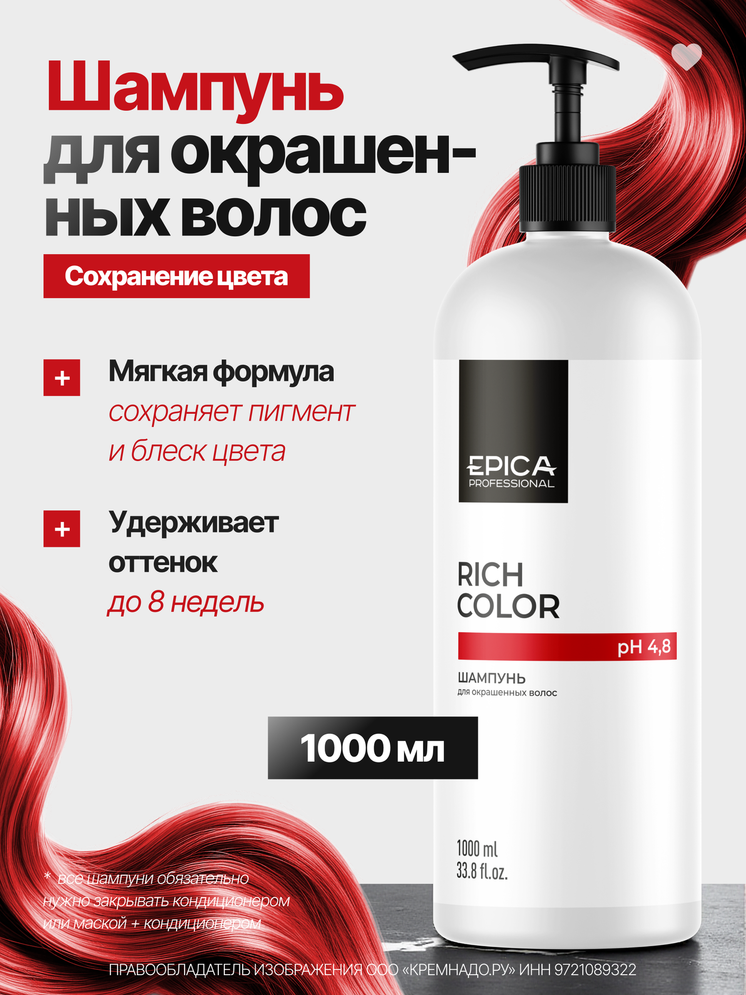 EPICA Professional RICH COLOR Шампунь для окрашенных волос 1000мл