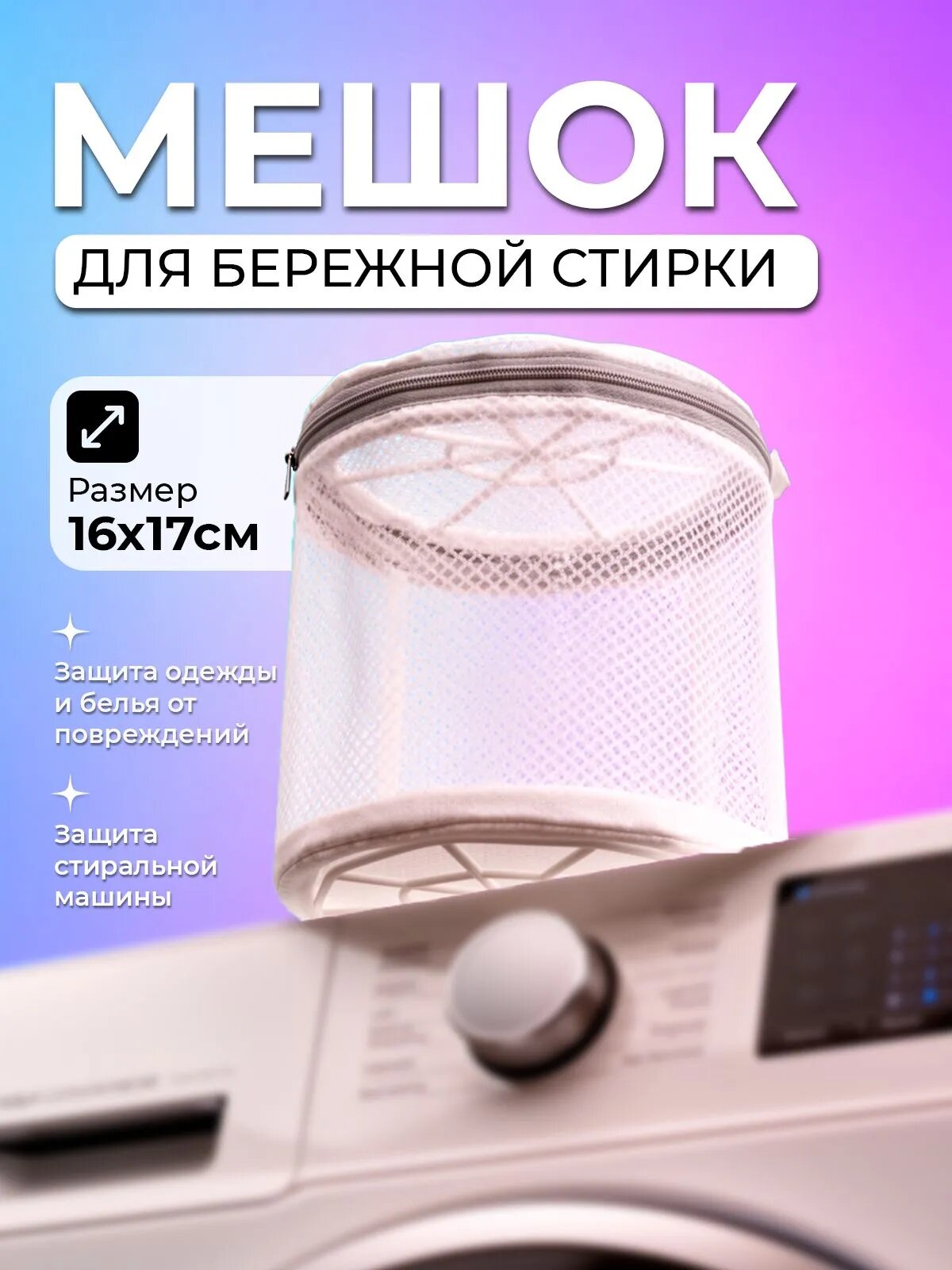 Мешки для стирки - 1 шт. XL Мешок для бережной стирки нижнего белья, бюстгальтера, вещей, обуви с деликатной молнией