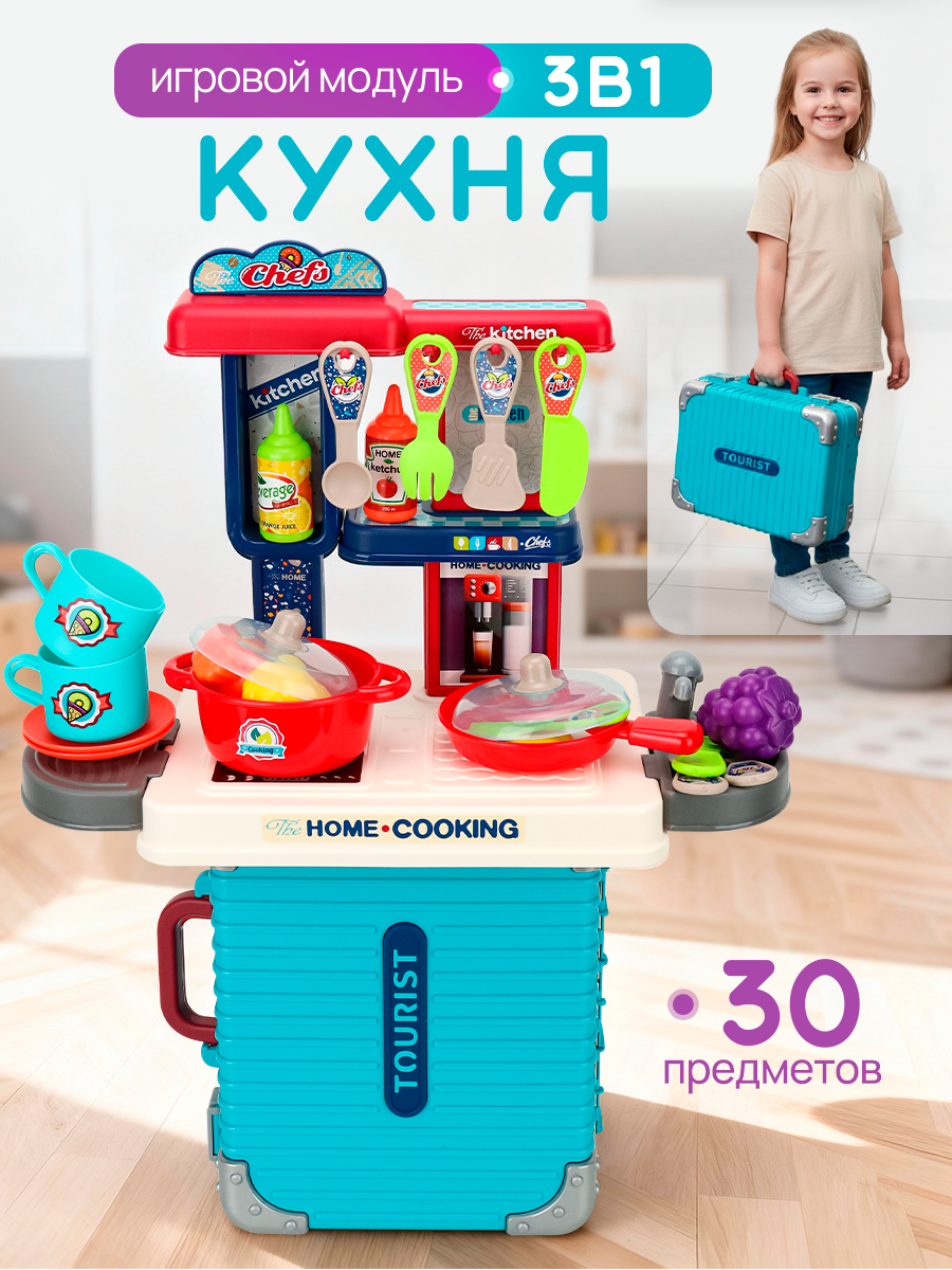 Игровой модуль "Кухня" в чемоданчике, 30 предметов (Арт. 3015323)