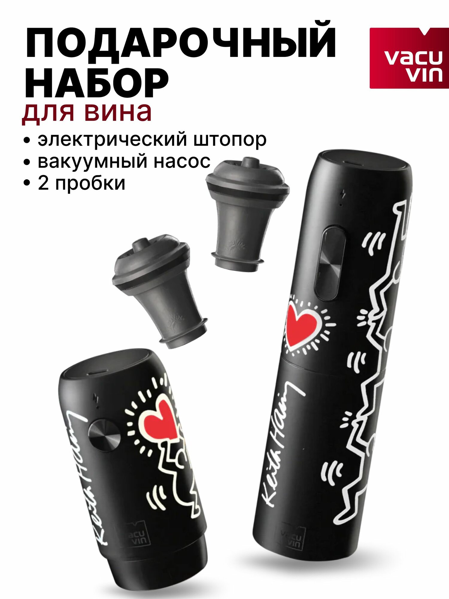 Набор для вина-штопор, вакуумный насос, 2 пробки, Electric Wine Gift Set