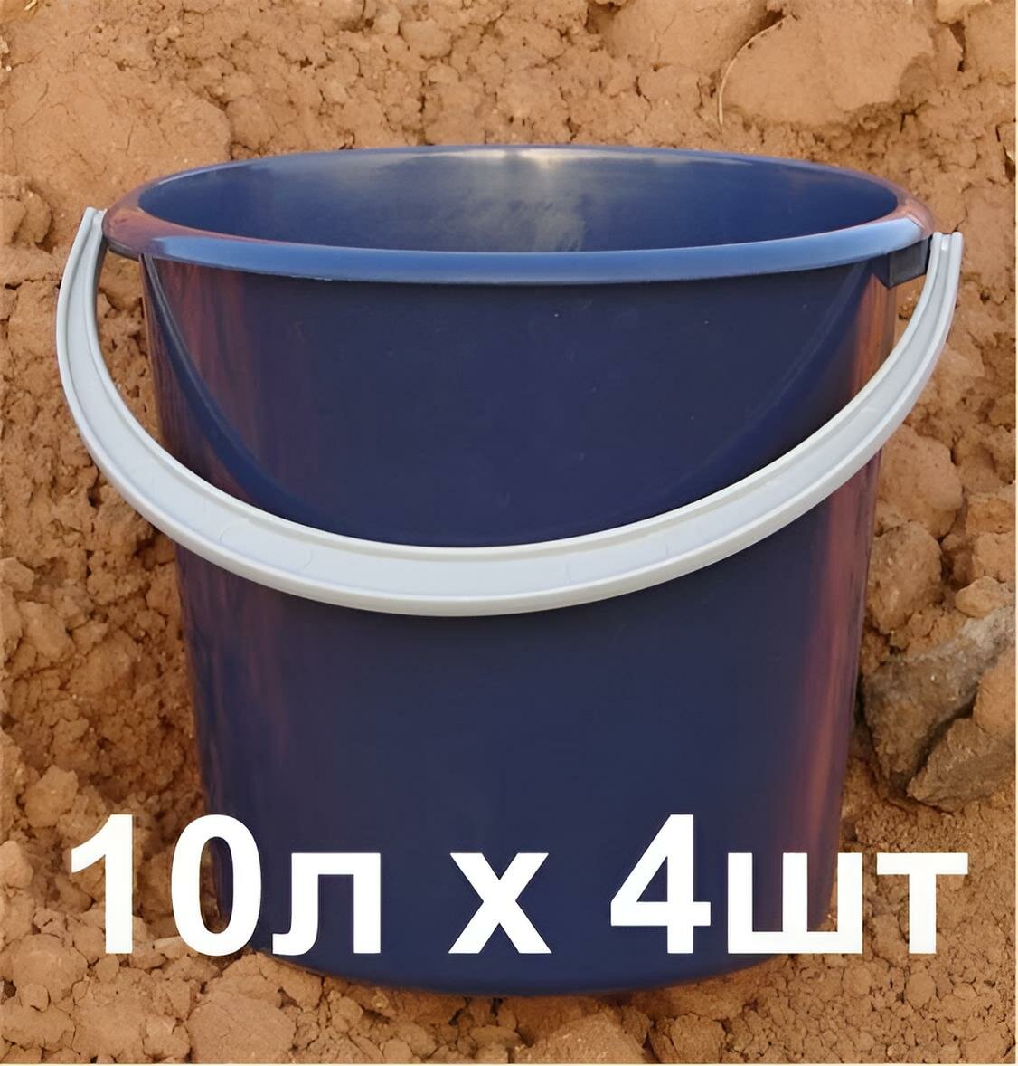 Ведро хозяйственное Акватранзит, фиолетовое, пластик, 10 л, 4 шт