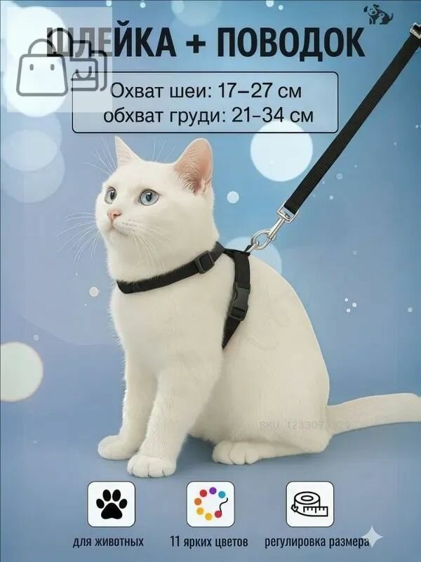 Шлейка с поводком для кошек, котов, котят, собак мелких пород, щенков и кролика, прогулочная регулируемая цвет черный