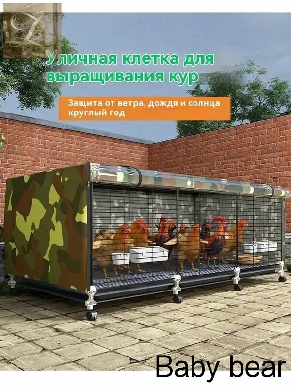 Наружная зашифрованная клетка для цыплят с дождевиком, 105*35*47 см