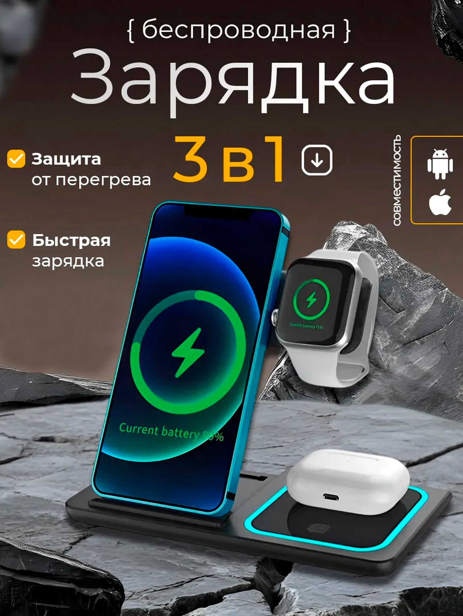 Беспроводная зарядка 3 в 1, для iPhone и Android, USB Type-C, черная