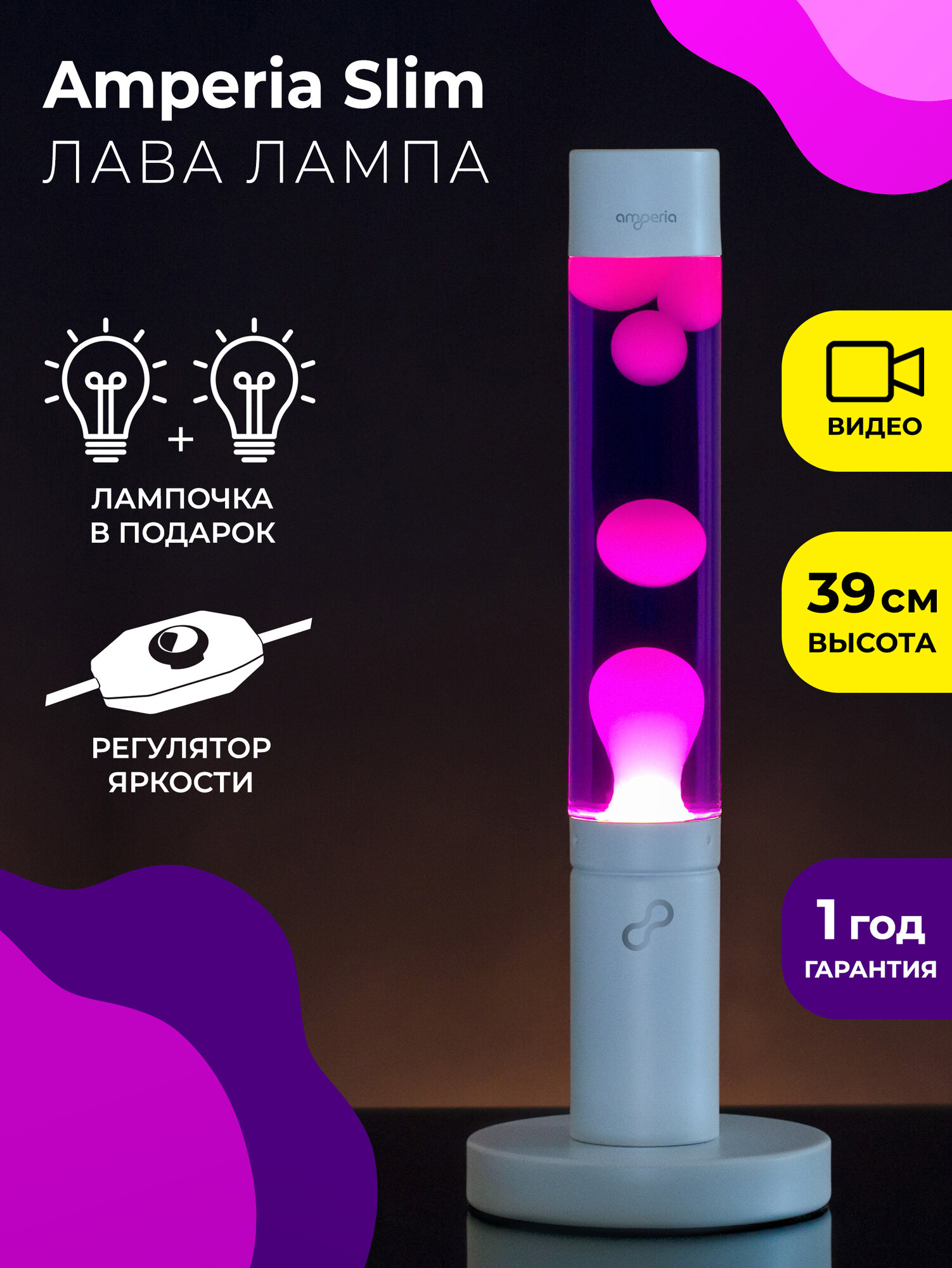 Лава лампа Amperia Slim Белая/Фиолетовая (39 см)