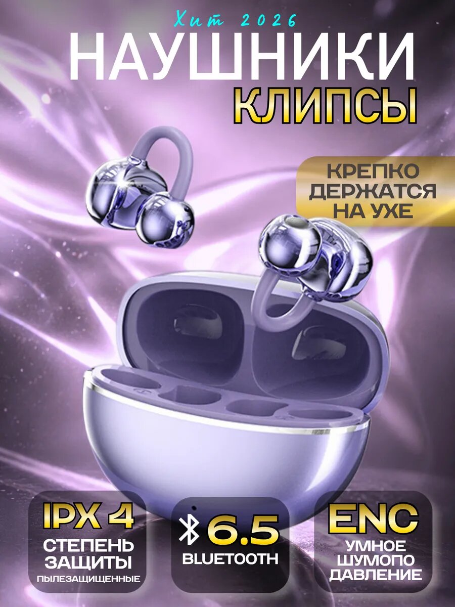 Беспроводные наушники клипсы