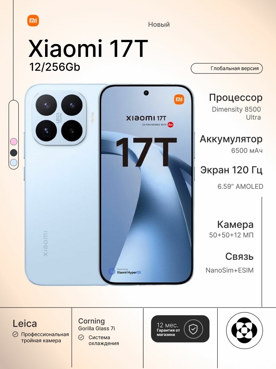 Смартфон Xiaomi Mi 17T 12/256Gb, Blue
