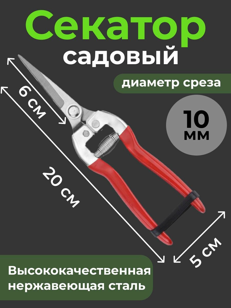 Секатор садовый универсальный, рез 10 мм, Острые заточенные лезвия, Секатор для обрезки веток, цветов, кустов деревьев, Для сухой и сырой древесины