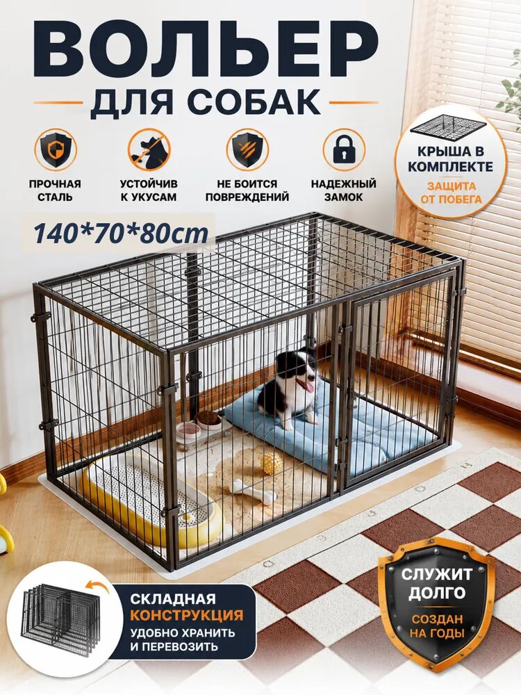 Клетка для собак/подходит для собак мелких и средних размеров/железный материал/
