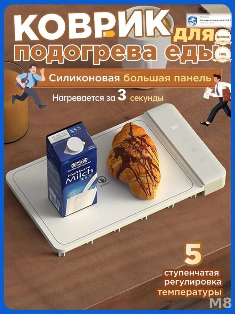 Эксклюзивный силиконовый коврик для подогрева пищи 22x13 см, 55 Вт