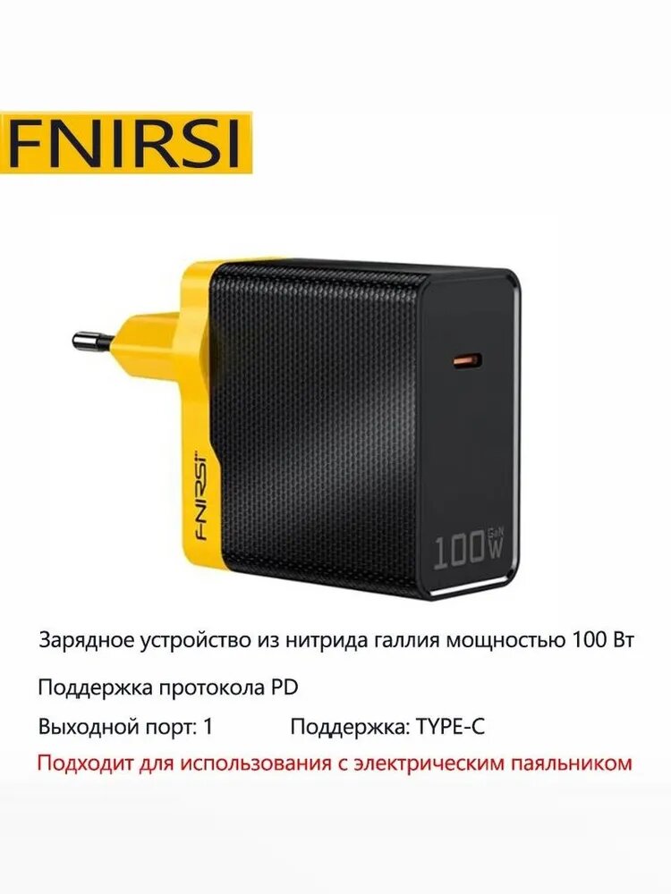 Аксессуары для паяльника FNIRSI HS-02 Зарядное устройство на основе нитрида галлия мощностью 100 Вт поддерживает протокол PD3.0