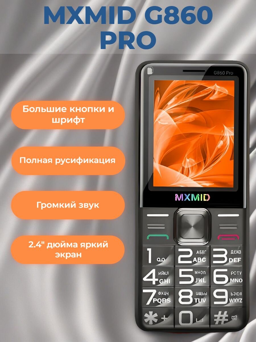 Мобильный телефон кнопочный G860 PRO (Серый) (Русско-английская клавиатура)