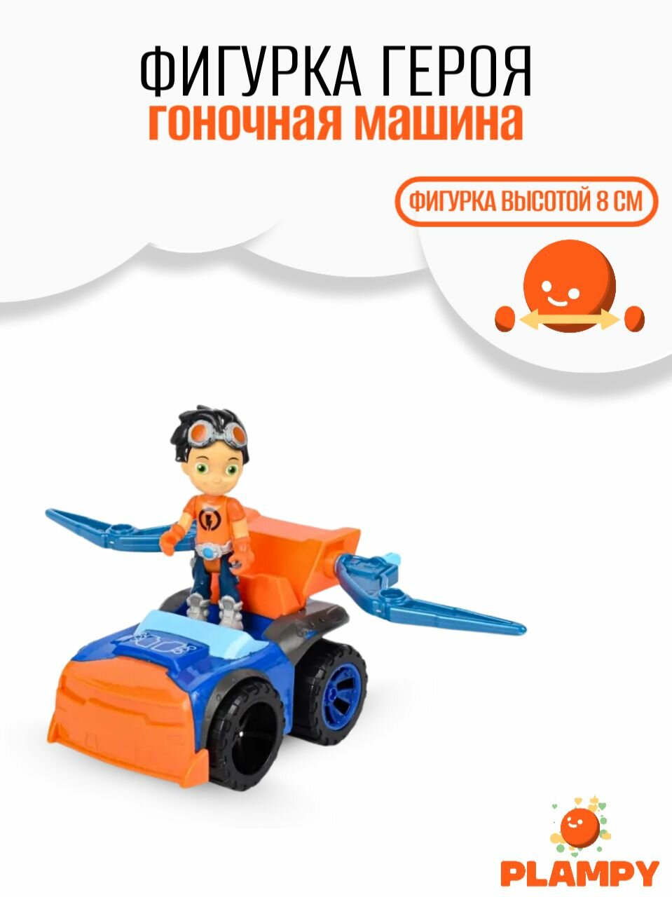 Фигурка героя с машинкой и аксессуарами гоночная машина