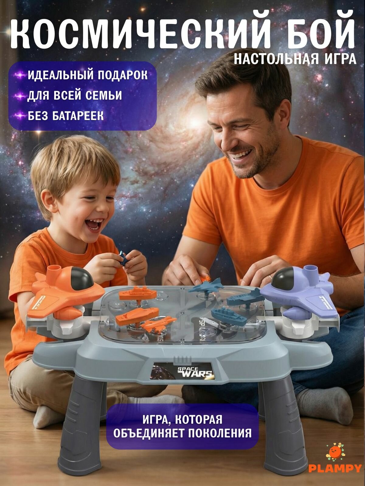 Развлекательная детская настольная игра Морской бой космобой