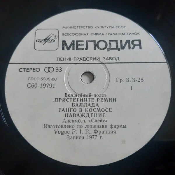 Space - Magic Fly / Волшебный Полёт Без обложки VG