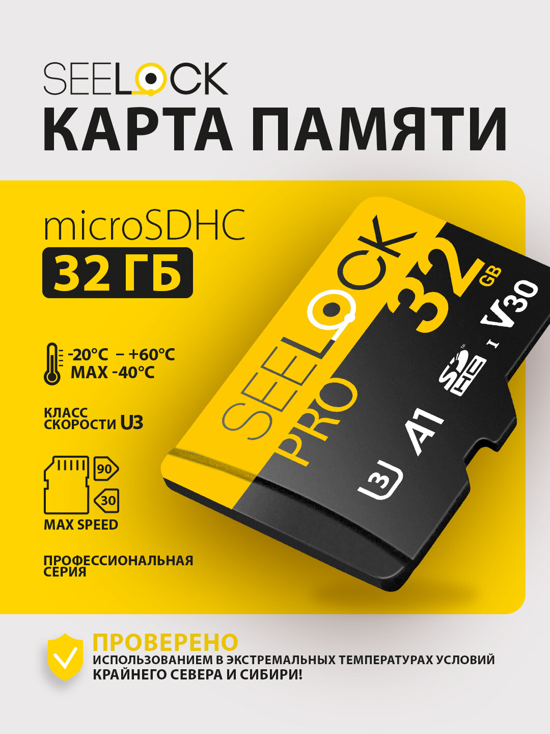 Карта памяти microSDHC SEELOCK SSDM32GB-U3 32Гб U3