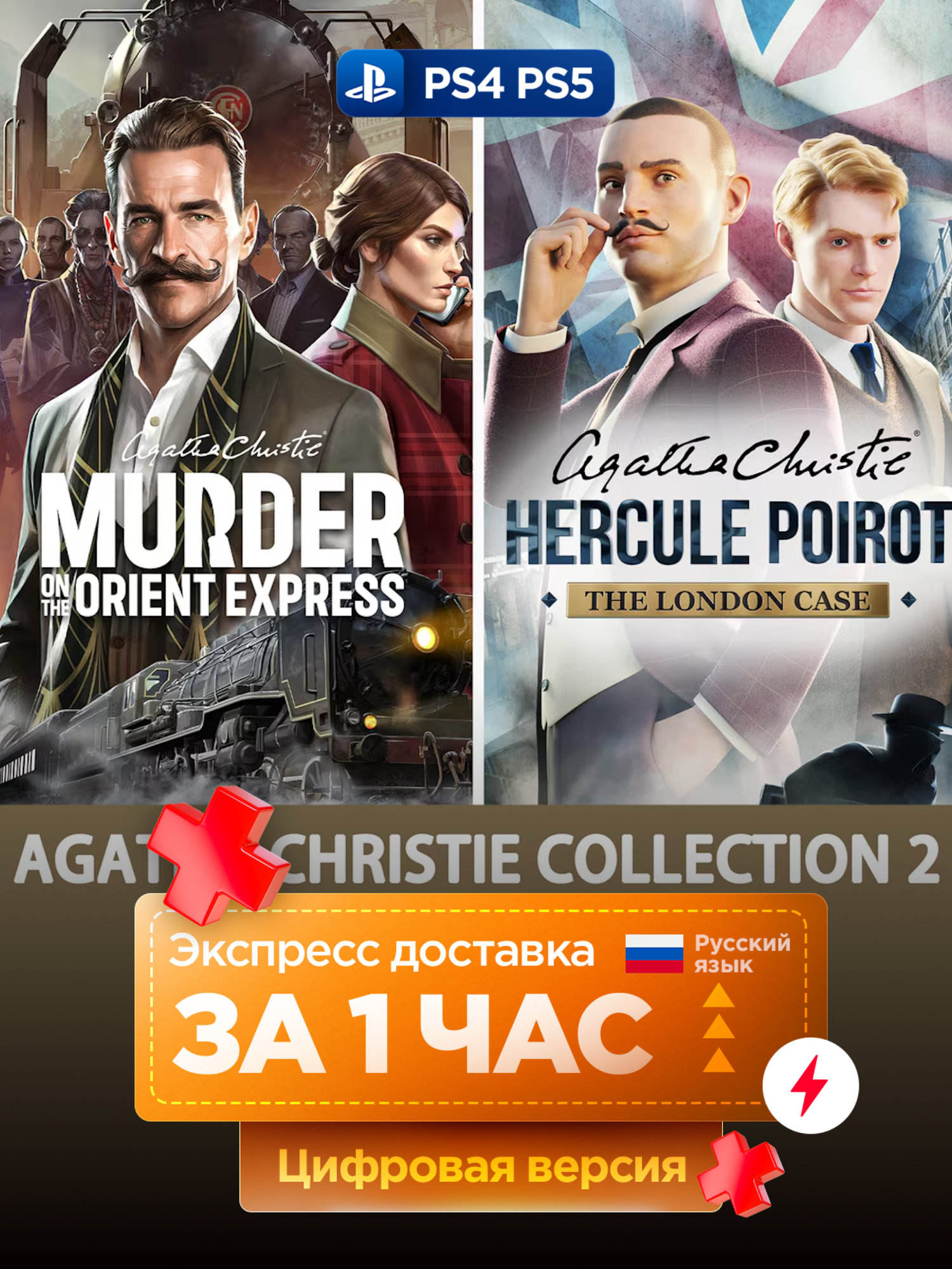 Игра Agatha Christie Collection 2 для PS4 и PS5, русские субтитры и интерфейс ❘ PS4/PS5